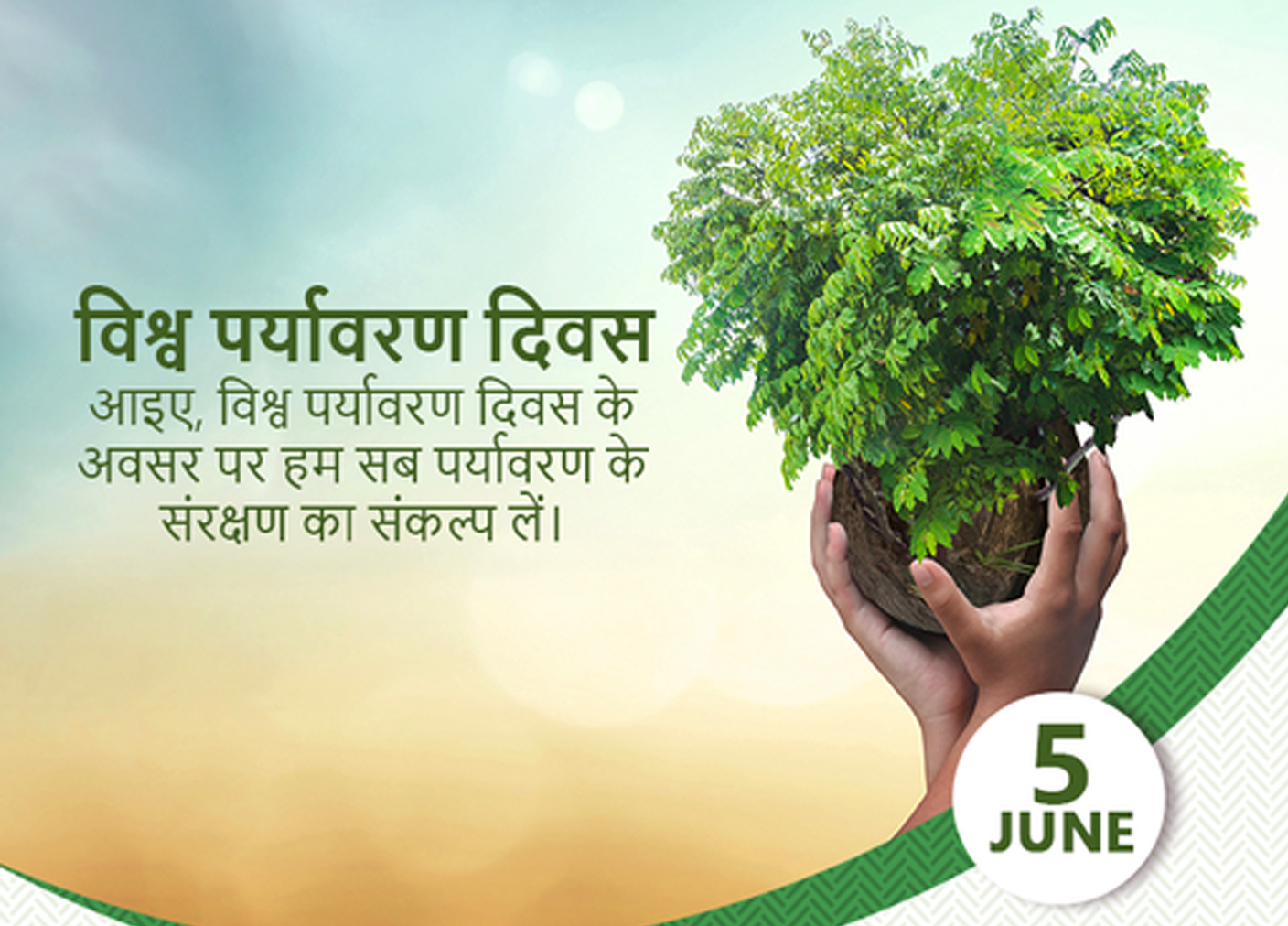विश्व पर्यावरण दिवस (World Environment Day)क्या है, ओर 5जून को ही क्यों ...